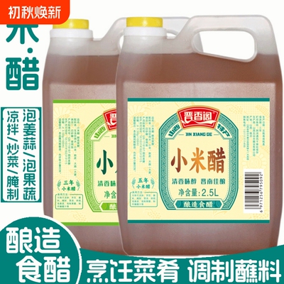 晋香阁山西米醋凉拌泡菜纯粮酿造