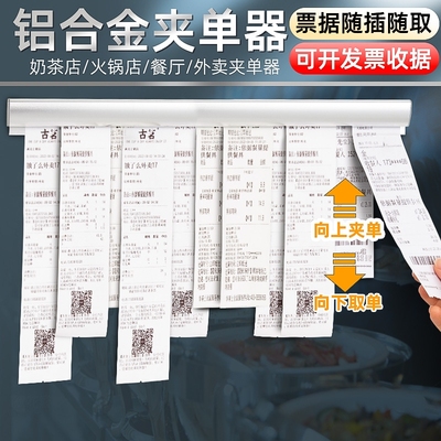 铝合金外卖夹单神器后厨订单夹排