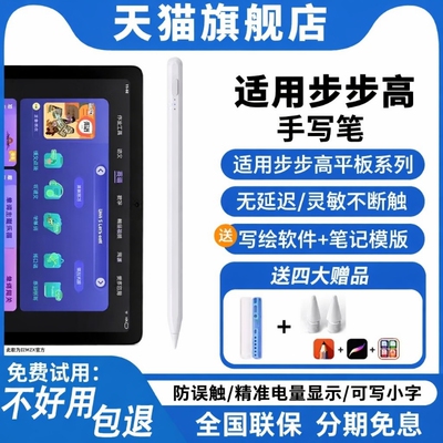 2026全新适用步步高学习机学习笔
