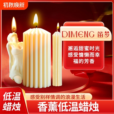 笛梦低温蜡烛大豆蜡情调42度香薰精油s不伤肤m成人40度氛围室内用