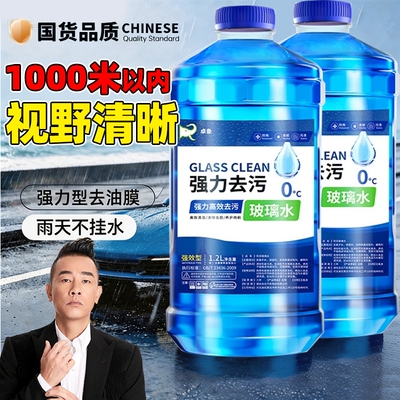 汽车车用玻璃水强力去污去油膜专用乙醇雨刮水浓缩液四季通用防冻