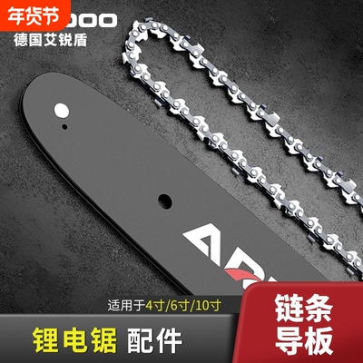 艾锐盾电锯导板链条配件