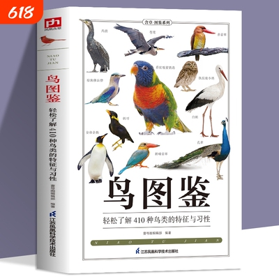 鸟图鉴鸟类观察手册世界行为动物科普野鸟中国常见野外观鸟百科去逛动物园生物鹦鹉自然野生动物蝴蝶