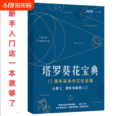 正版终极塔罗奥义塔罗葵花宝典卡牌教你如何学会神秘塔罗牌
