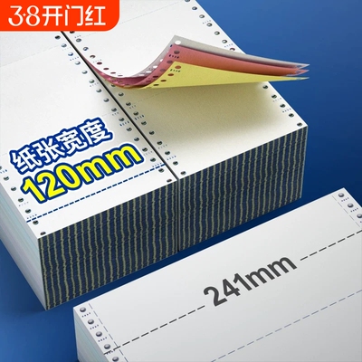 120mm针式打印纸电脑打印纸二联三联单四联二三等分医保打印纸