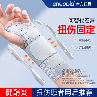 护腕艾普乐医用手腕腱鞘炎扭伤固定器支具骨折恢复疼劳损关节护套