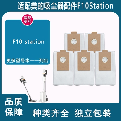 适配美的吸尘器配件F10Station集尘袋吸尘袋香薰片耗材吸头软管