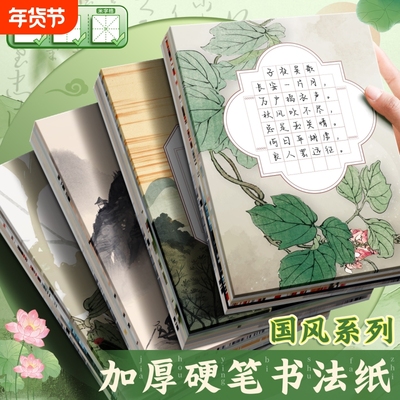 A4国风硬笔书法作品纸练字本古风练习纸中国风小学生五言七言古诗绝句练字帖A3田字米字方格参赛书写比赛用纸