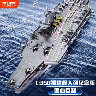 【清库存】航空母舰积木