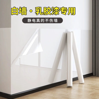 墙面静电保护膜不伤墙防水贴膜