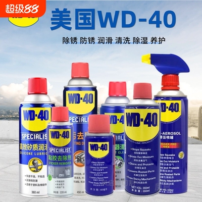 WD40一喷如新除锈防锈神器
