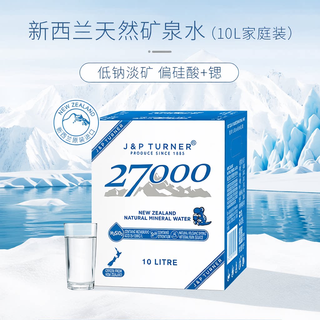 新西兰进口27000母婴儿水高端天然矿泉水孕妇饮用水10L整箱装饮品