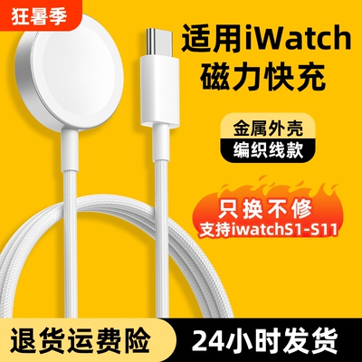 适用iwatch手表充电器