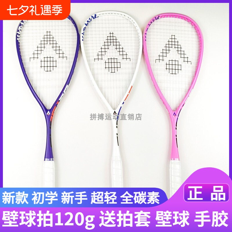 壁球拍卡拉卡尔全碳素KARAKAL超轻新手初学超轻男女青少年PURE120