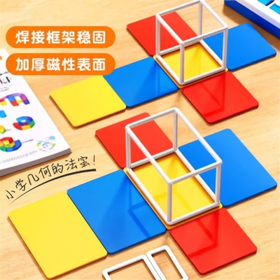 五年级下册磁性正方体长方体教具