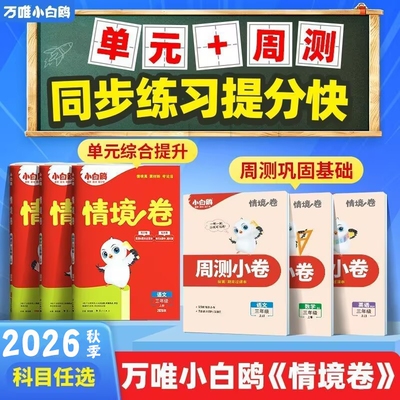 2026秋小白鸥表境卷人教版