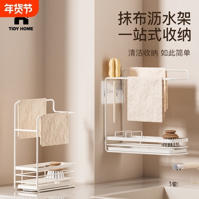 TidyHome抹布沥水架厨房置物架多功能水池洗碗布收纳架免打孔壁挂