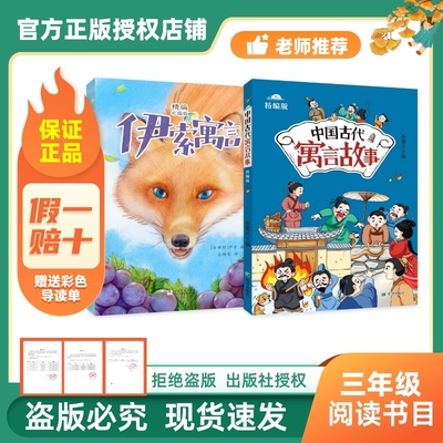 【正品】万物复书26寒三年级中国古代寓言故事精编版孙建江著希望出版社伊索寓言精编彩插版伊索著天工开物少儿畅读版赠导读单c