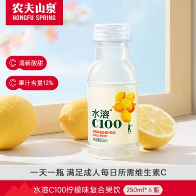 夫山泉水溶C100维c饮料柠檬味西柚味多口味果汁250ml小瓶装柚汁