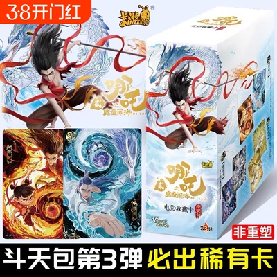 哪吒之魔童闹海卡片灵焰包概率CR卡电影封神榜周边斗天包三弹整盒
