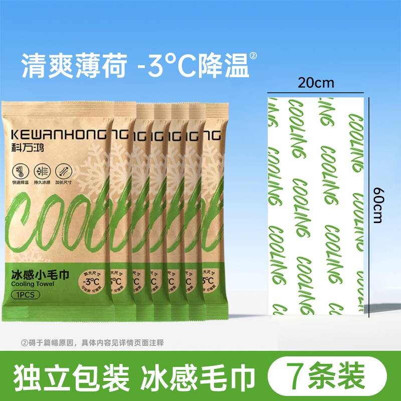 科万鸿降温止汗清凉湿巾户外便携运动冰感小毛巾加厚款/常规款