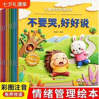 儿童绘本阅读幼儿园老师推荐