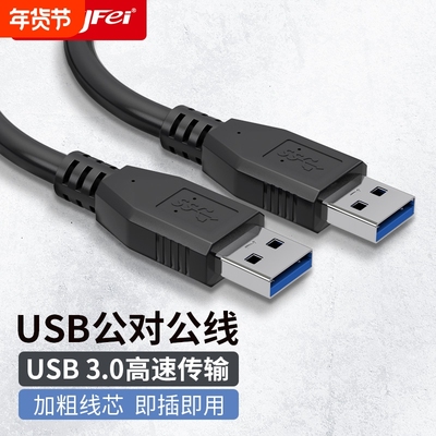 USB公对公工厂直销保用十年