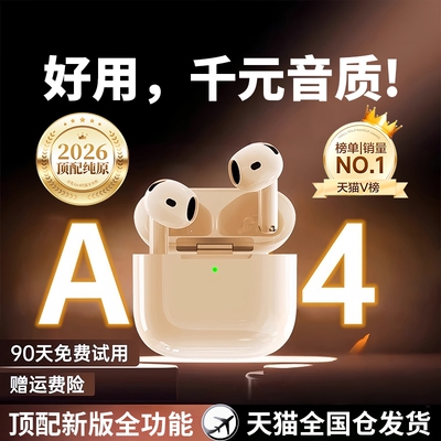 无线蓝牙耳机原版顶配2025新款降噪Air4代官方原装正品四代官网