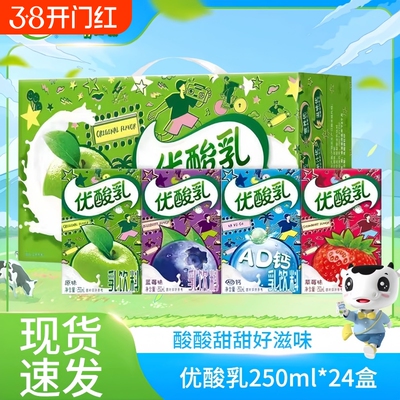 官方正品伊利优酸乳原味/草莓/蓝莓250ml*24盒混合口味饮料盒装