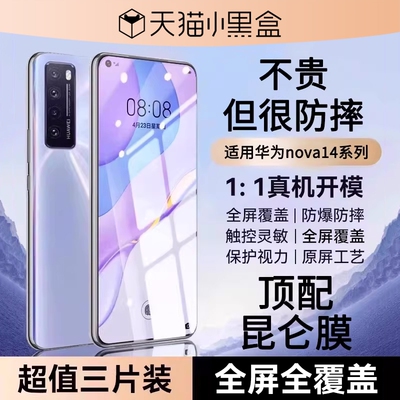适用华为Nova系列钢化膜全屏防爆