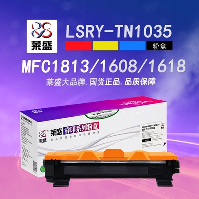 莱盛tn1035粉盒16081618W鼓