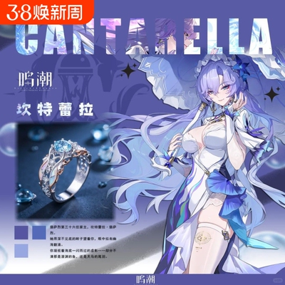 坎特雷拉主题印象戒指