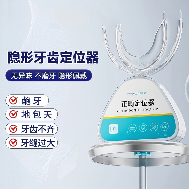隐形口腔护理牙齿矫正器深覆合凸嘴矫正透明牙套防磨牙口腔配件