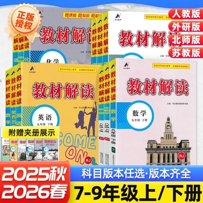 初中教材解读同步课本教辅