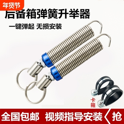 汽车改装后备箱弹簧自动升降弹起尾箱开启升举器拉簧尾门轿车通用