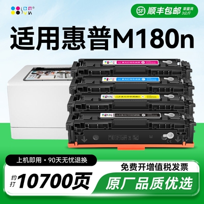 适用惠普m180n硒鼓 Color LaserJet Pro MFP M180n惠普打印机墨盒彩色hp180n墨碳粉盒 CF510A硒鼓易加粉CMYK