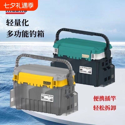 MEBAO明邦路亚钓箱插竿可坐加厚海钓矶钓收纳箱双层路亚箱多功能