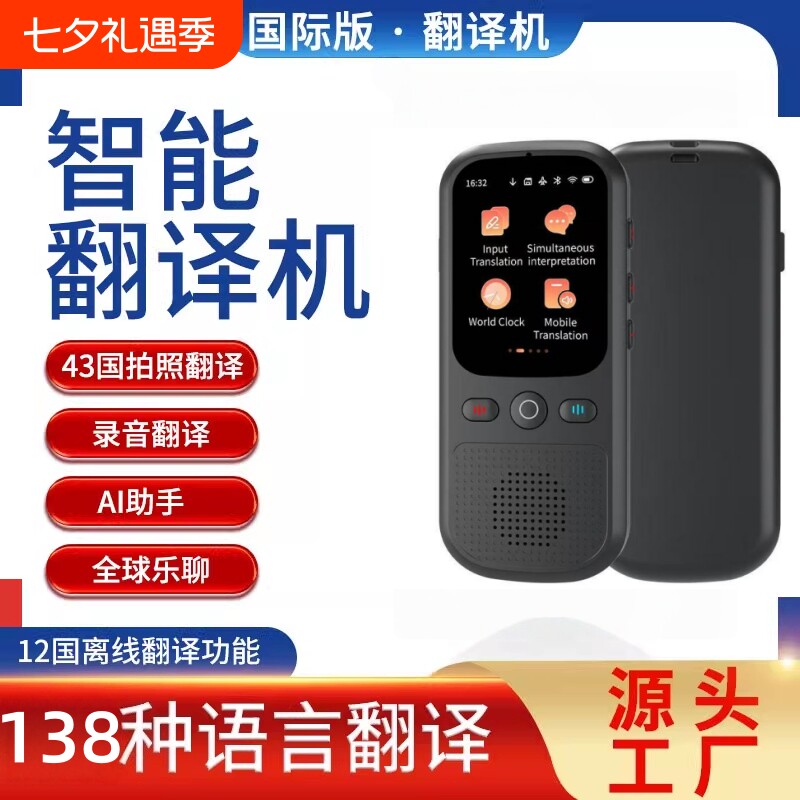 AI智能翻译机智能多国语言互译商务随身出国旅游实时对话新款翻译机同声翻译器离线传译出国旅游实时英语