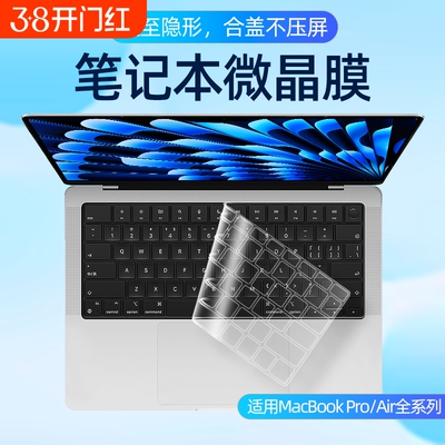 苹果笔记本键盘膜适用于MacBookM4 Pro14寸162025Mac Air13.6键盘M3贴Air15.3防尘M2macpro保护膜超薄M1透明