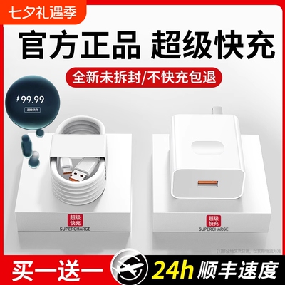 【官方正品】适用华为手机充电器头超级快充mate60pro/p40/30/50荣耀type-c/w一套40/66/120数据线USB插头696