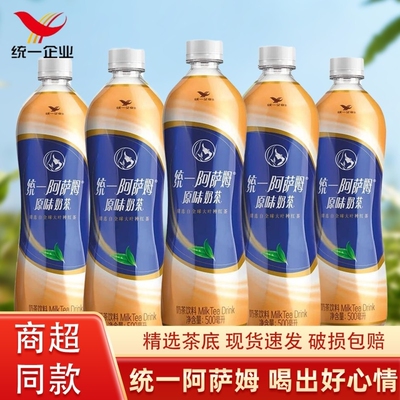 统一阿萨姆经典原味奶茶500ml/瓶装饮料即饮奶茶大叶种红茶精选