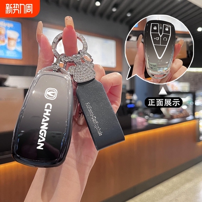 简约tpu长安钥匙保护套