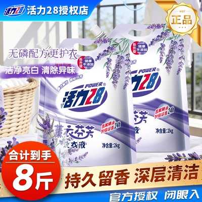 活力28熏衣芬芳洗衣液持久留香去污渍护色温和实惠装官方正品