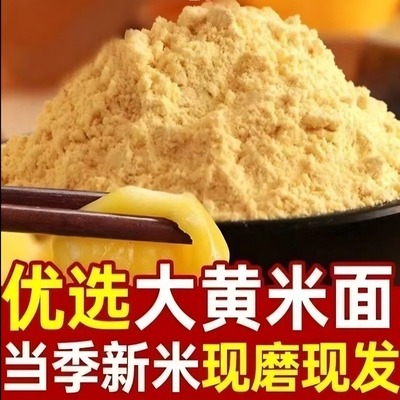 实磨杂粮东北大黄米粉无添加