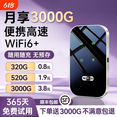 智能wifi移动无线wifl6便携式免插卡2026新款路由器全国通用流量wi-fi车载宽带4g高速网络智能上网卡车载wifi