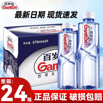 百岁山矿泉水570ml*24瓶整箱饮用天然便携家庭商务接待小瓶装348