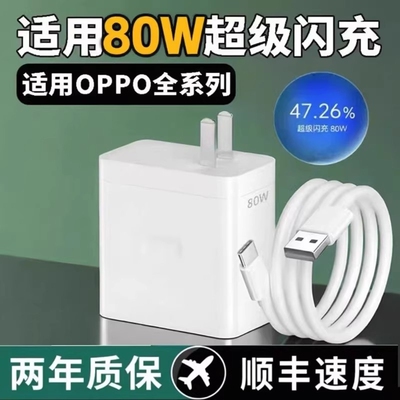 oppo80W充电器适用于FindX8闪充头9/N6/N5/Reno14/Reno12/Reno15Pro/Reno13/Findx8s120w快充正品超级闪