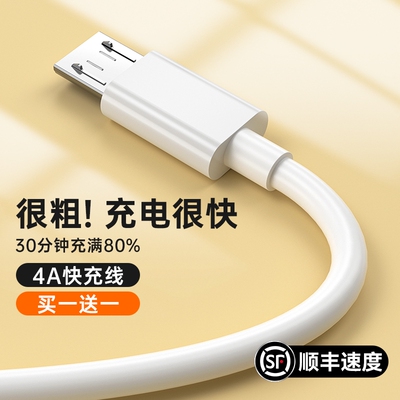 快冲冲安卓闪充4A数据线适用华为vivo小米oppo快充手机microUSB小风扇USB充电器充电宝台灯耳机typec6a充电线