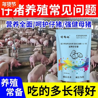 过奶康兽用饲料母猪过奶止痢灵仔猪痢止腹泻维生素小猪养殖混合型