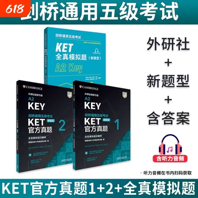 新题型备考2025年剑桥通用五级考试KET官方真题12含答案解析A2Key精讲精练KET新版ket真题集KET全真模拟题A2Key